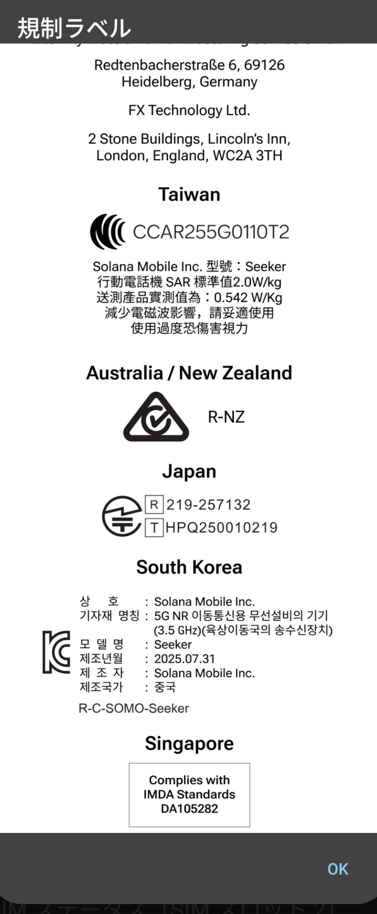 Seekerは日本で使える？技適は取得済み？実機ユーザーが解説 – Seeker Base Japan